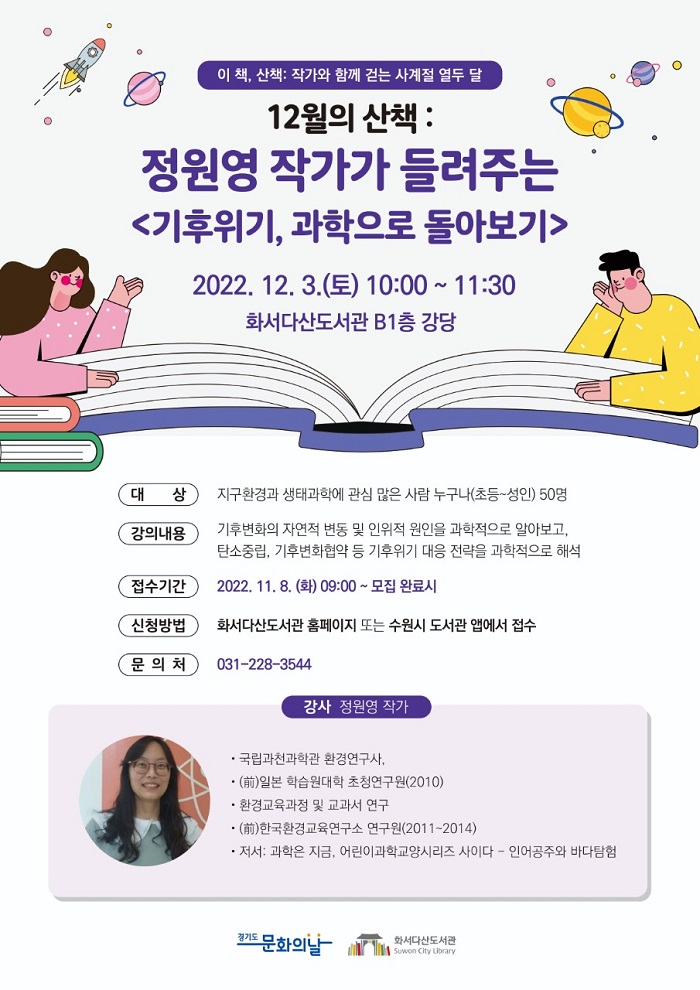 기후위기 과학으로 돌아보기